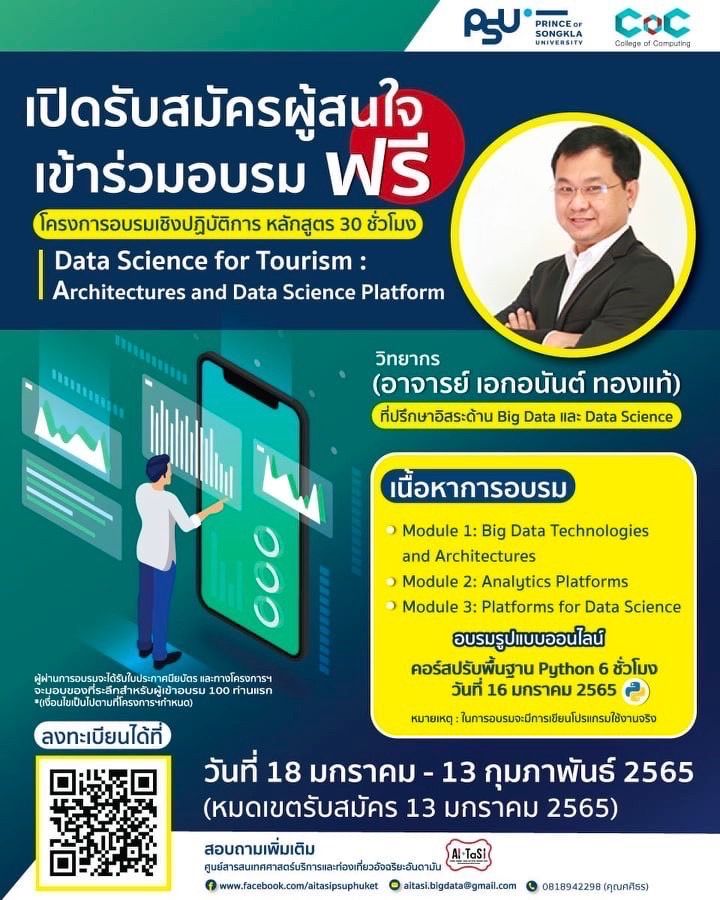 [Datacookie] #โครงการอบรมWorkshopฟรีจากมอสงขลา 👨‍💼 แอดคุ้กกี้🍪 ได้รับข่าวโครงการอบรมดีๆจาก อ.แสง ...