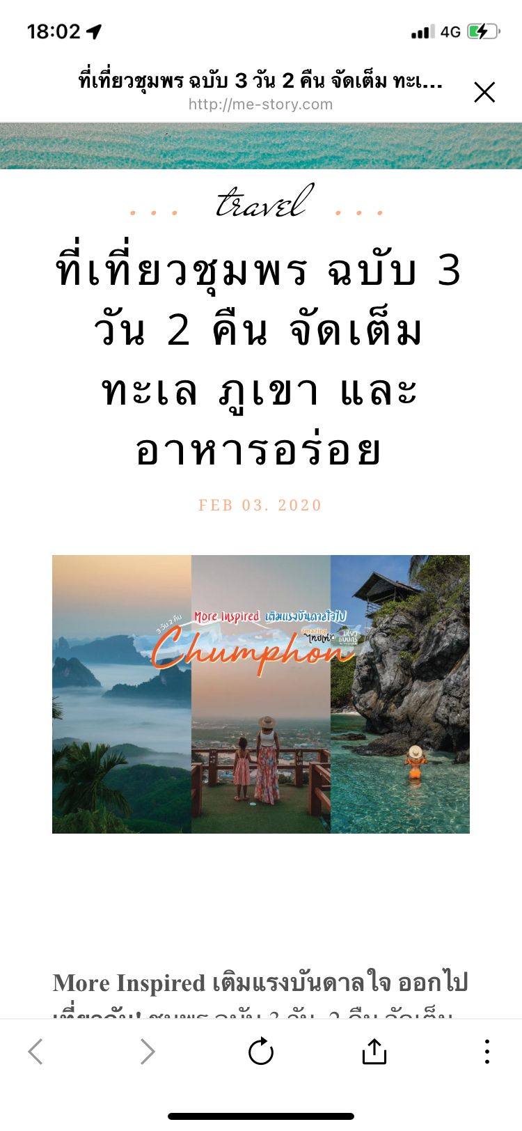 [เล่าสิ่งที่เห็น563] เตรียมตัวไปเที่ยว ชุมพร-หัวหิน ก่อนอื่น ต้องขอให้ ...