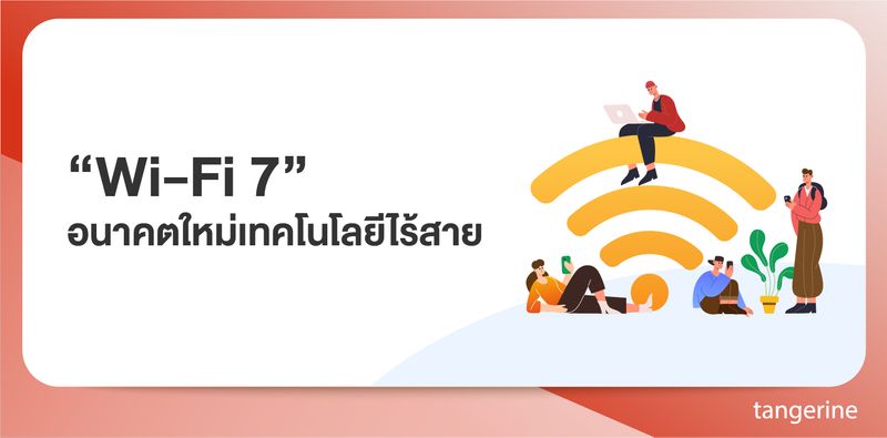 [Tangerine Co.,Ltd.] Wi-Fi 7 (Wireless Network) ตอบสนองความต้องการเร็ว ...