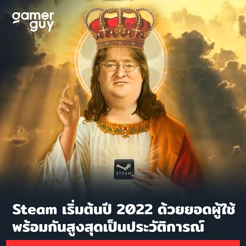 [GAMERGUY] Steam เริ่มต้นปี 2022 ด้วยยอดผู้ใช้พร้อมกันสูงสุดเป็นประวัติ ...