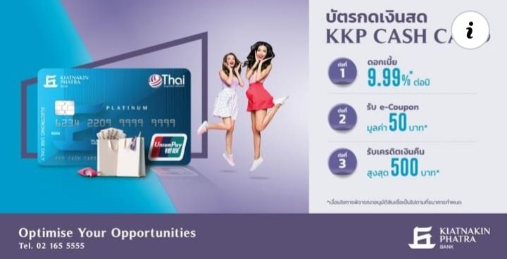 [สินเชื่อรวมหนี้ บัตรกดเงินสด บัตรเครดิต] ให้ทุกเดือนมีเงินใช้ไม่ติดขัด ...