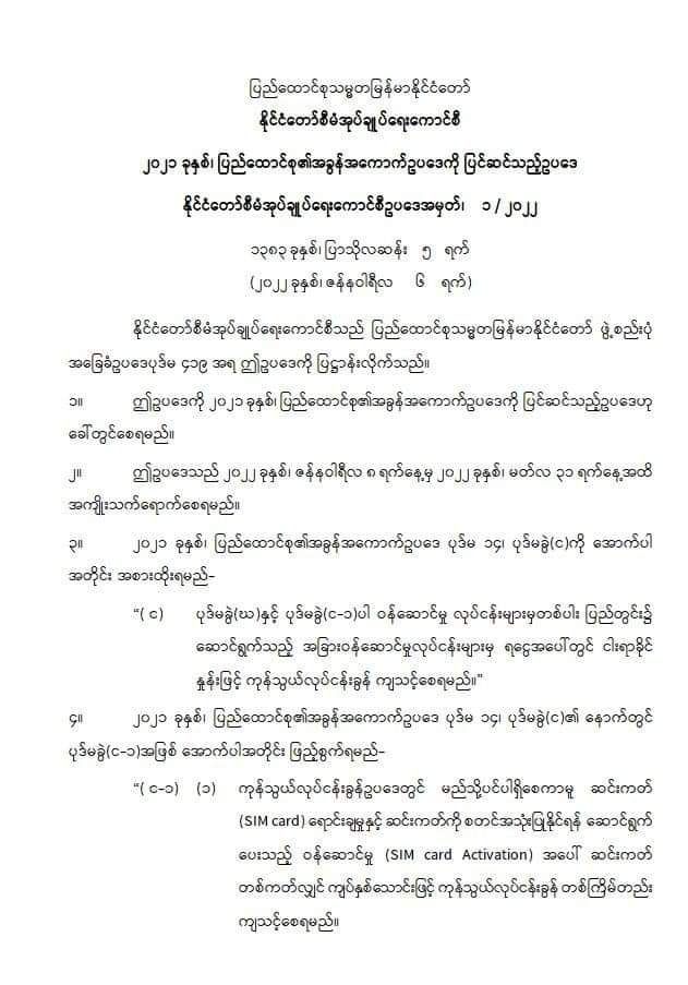 [Look Myanmar] มีการออกประกาศกฎหมาย Union Tax Law ฉบับใหม่ซึ่งมีเนื้อหา ...