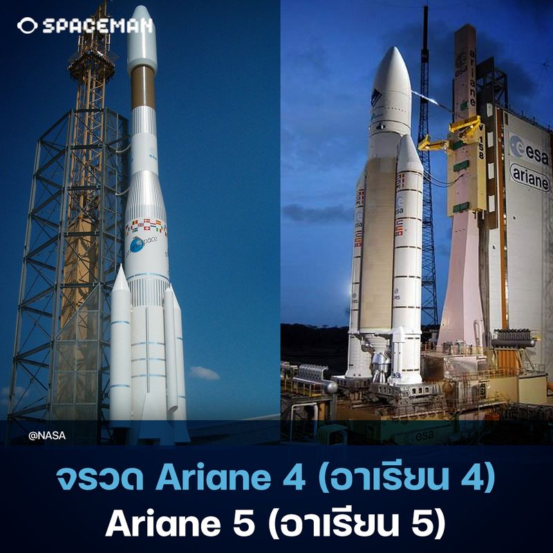 [มนุษย์อวกาศ] จรวด Ariane 4 (อาเรียน 4) และ Ariane 5 (อาเรียน 5) Ariane ...