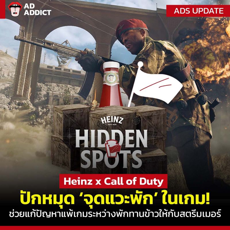[Ad Addict] Heinz x Call of Duty ปักหมุด ‘จุดแวะพัก’ ในเกม! ช่วยแก้ ...