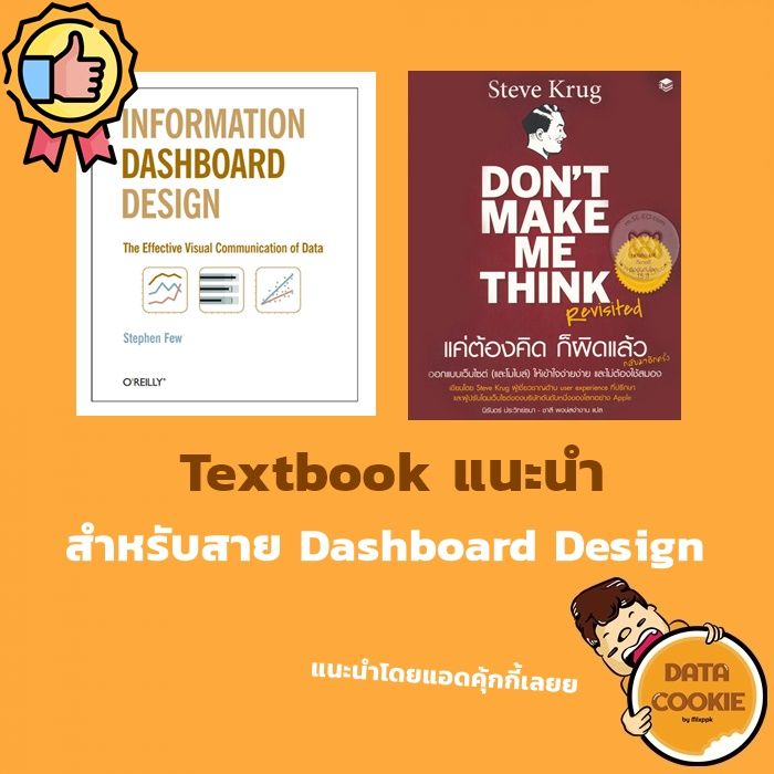 [Datacookie] #TextbookแนะนำสำหรับสายDashboardDesign 📒📕👍 แอดคุ้กกี้🍪 มีหนังสือ #Textbookสำหรับการ ...
