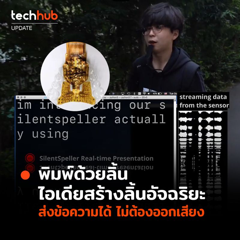 [Techhub] ยืนนิ่ง ๆ ก็มี Text ออกมาได้ หนึ่งในผู้สร้าง Google Glass แว่นตาอัจฉริยะยุคแรก (ที่โดน ...