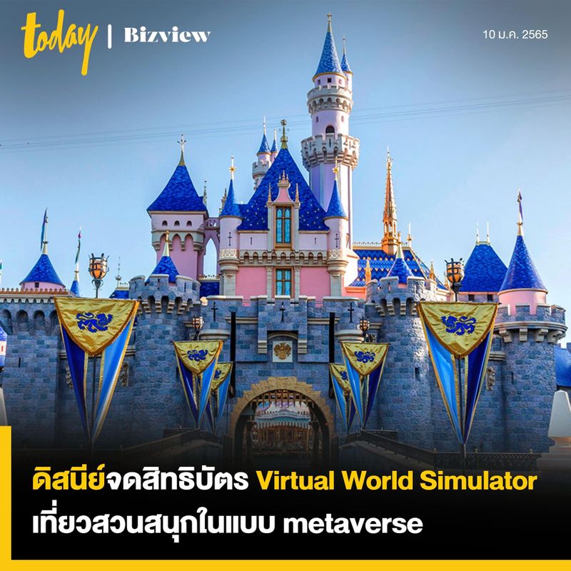 [TODAY] ดิสนีย์จดสิทธิบัตร Virtual World Simulator เที่ยวสวนสนุกพร้อม ...