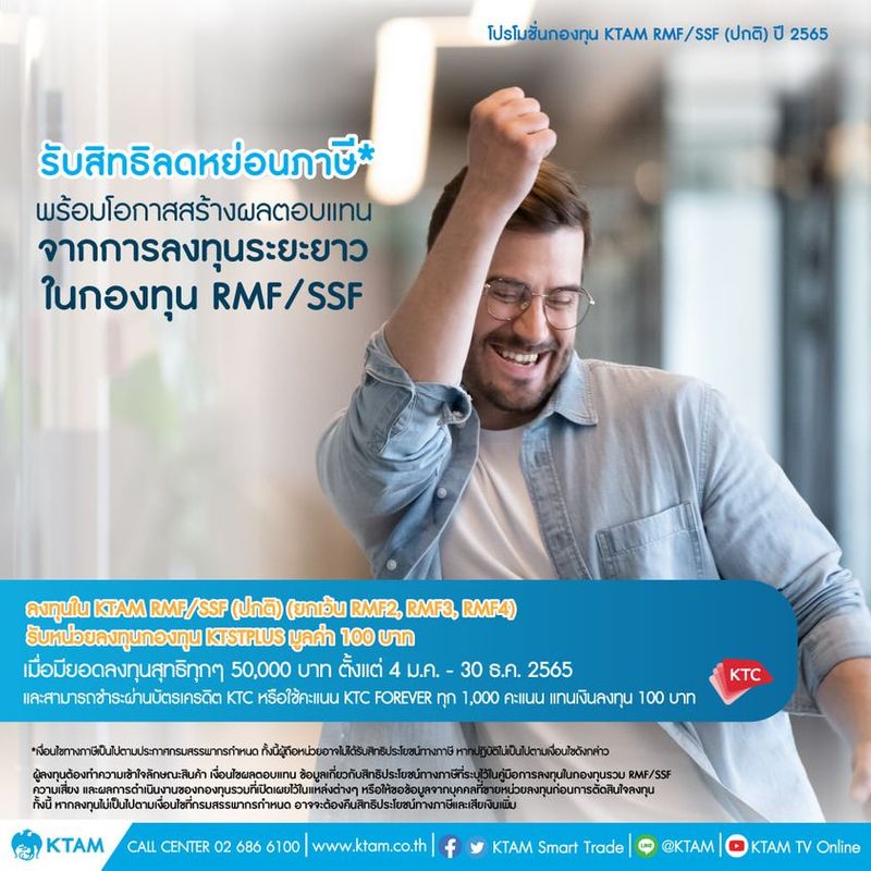 [Krungthai Asset Management] รับสิทธิลดหย่อนภาษี* พร้อมโอกาสสร้างผลตอบแทน จากการลงทุนระยะยาวใน ...