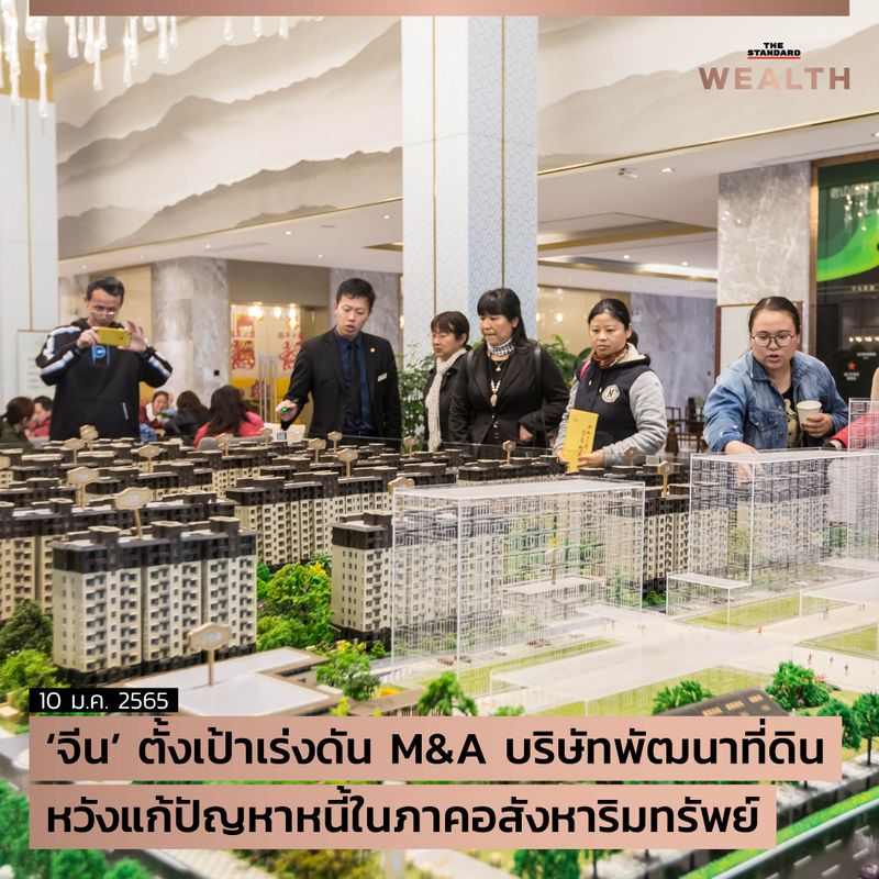 [THE STANDARD WEALTH] ‘จีน’ ตั้งเป้าเร่งดัน M&A บริษัทพัฒนาที่ดิน หวัง ...