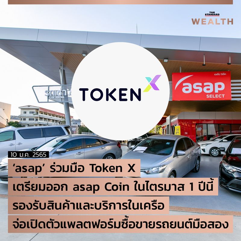 [THE STANDARD WEALTH] ‘asap’ ร่วมมือ Token X เตรียมออก asap Coin ในไตรมาส 1 ปีนี้ รองรับสินค้า ...