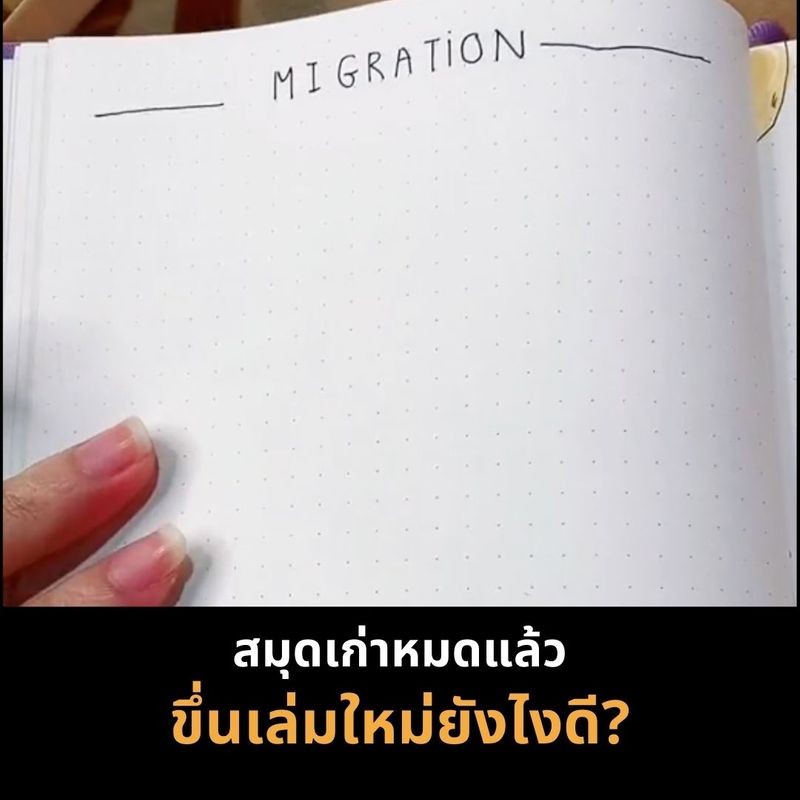[Passion to WIN] สมุดเก่าหมดแล้ว ขึ้นเล่มใหม่ยังไงดี? . . เรียนรู้ฟรีได้ที่.. Line ...