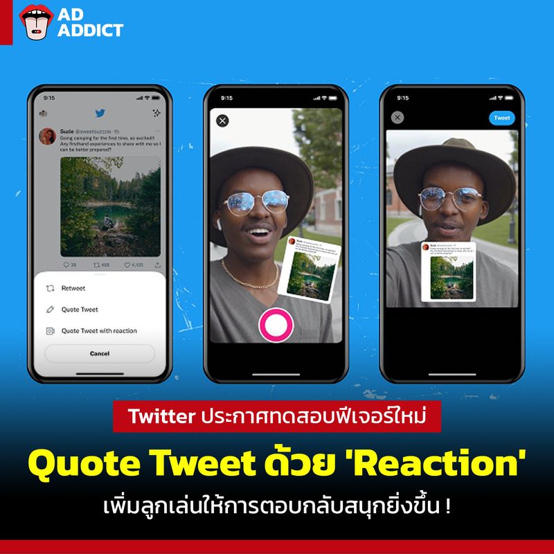 [Ad Addict] Twitter ประกาศทดสอบฟีเจอร์ใหม่ Quote Tweet ด้วย ‘Reaction ...