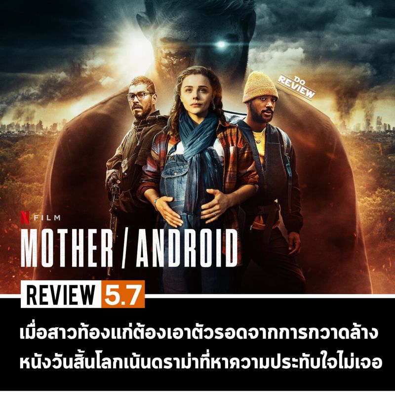 [DoReview] หนัง | Mother/Android (2021) 5.7 / 10 คะแนน ความยาว 1 ...