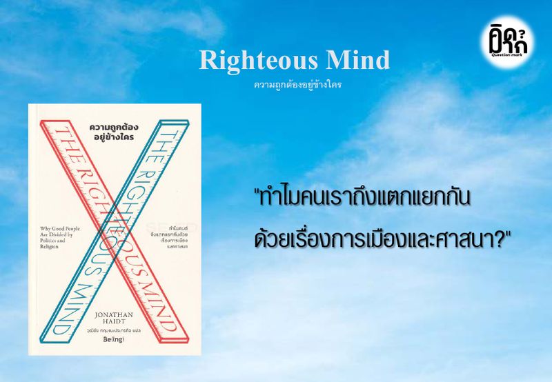 [Niws] "ทำไมคนเราถึงแตกแยกกันด้วยเรื่องการเมืองและศาสนา?" . THE ...