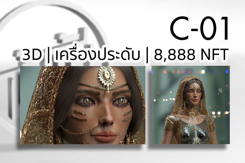 [เช้านี้] 🌟 C-01 NFT งานดี ทีมเจ๋ง 🌟 งานโปรเจ็ค NFT อันนี้คือสวยมาก เลย ...