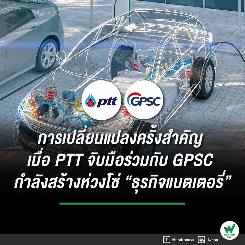 [Wealthy Thai] การเปลี่ยนแปลงครั้งสำคัญ เมื่อ PTT จับมือร่วมกับ GPSC กำลังสร้างห่วงโซ่ “ธุรกิจ ...