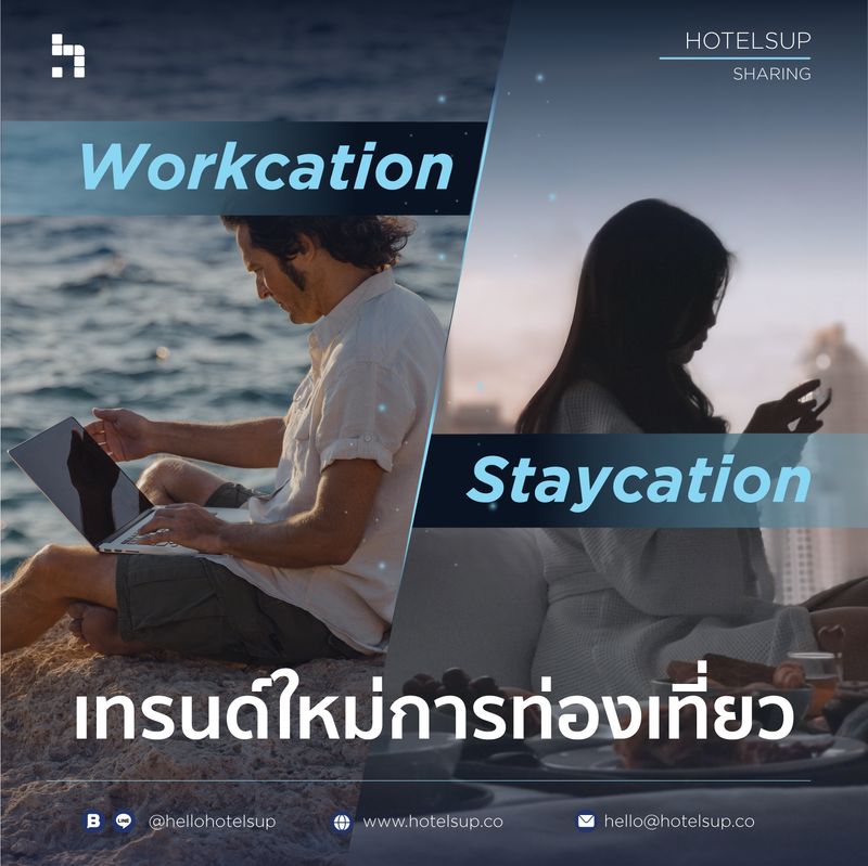 [Hotelsup] Workcation vs Staycation Workcation Staycation คืออะไร ...