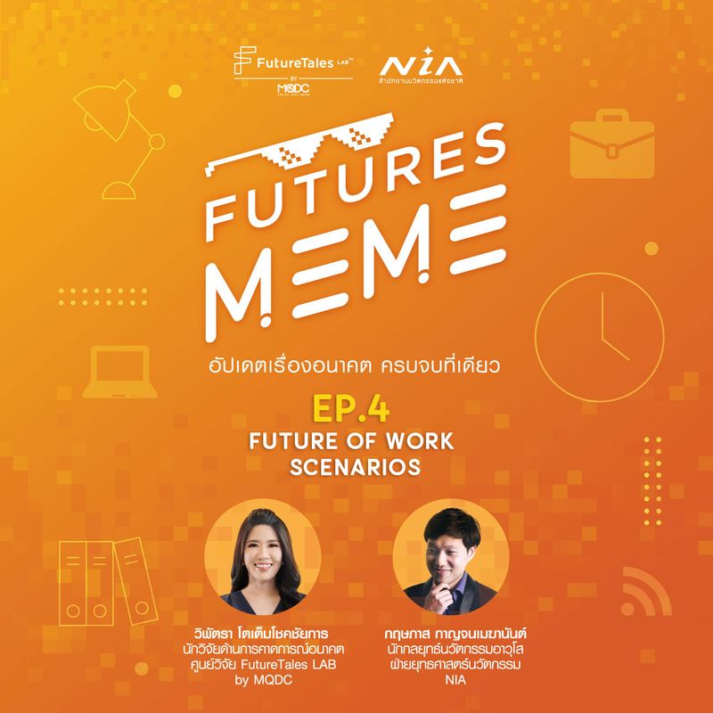 [NIA : National Innovation Agency] Futures MEME Podcast อัปเดตเรื่อง ...