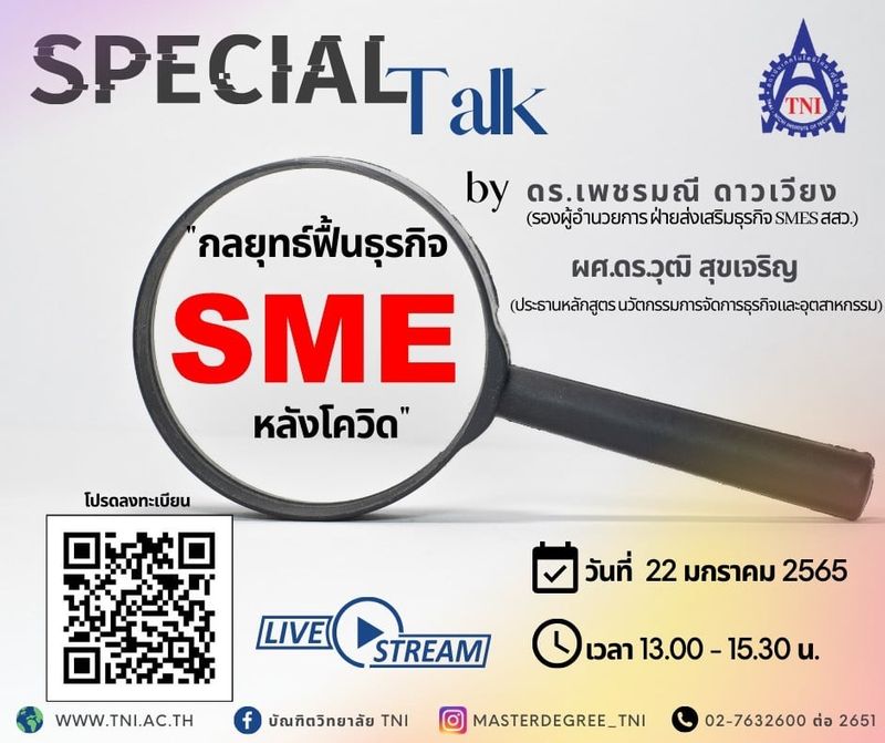 [SMART SMEs] “SMART SMEs” ประจำวันศุกร์ที่ 14 มกราคม 2565 🌟ช่วงที่ 1 : รายการข่าวสารที่น่าสนใจใน ...