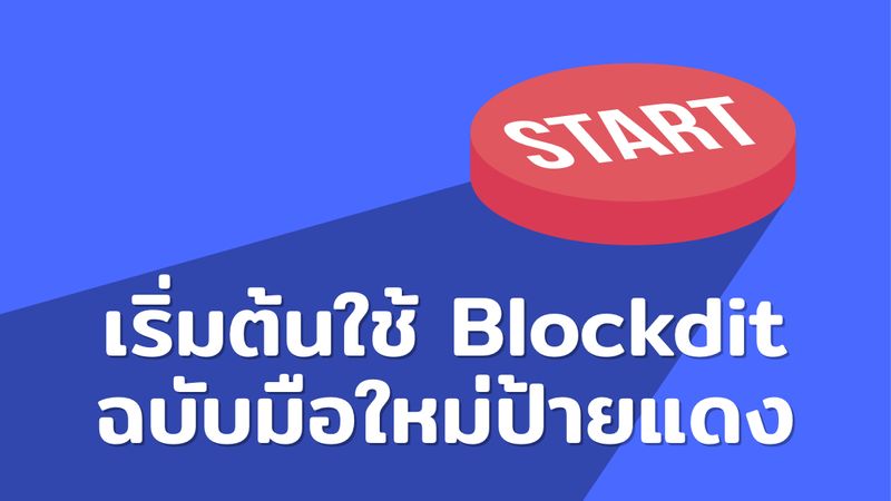 Blockdit
