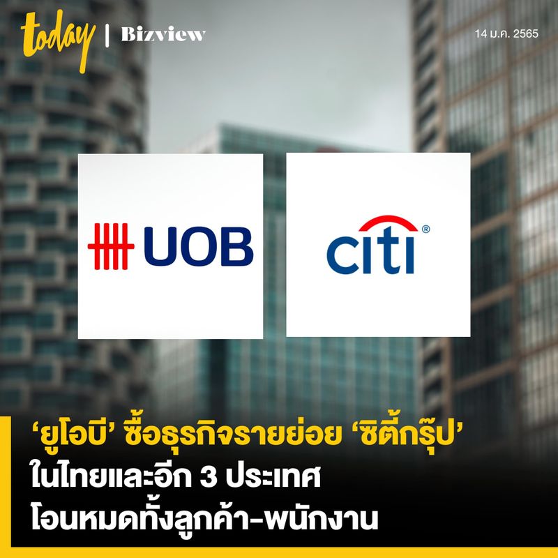[TODAY Bizview] #Update กลุ่มยูโอบีคว้าชัย ควักเงินเกือบ 5 พันล้าน ...