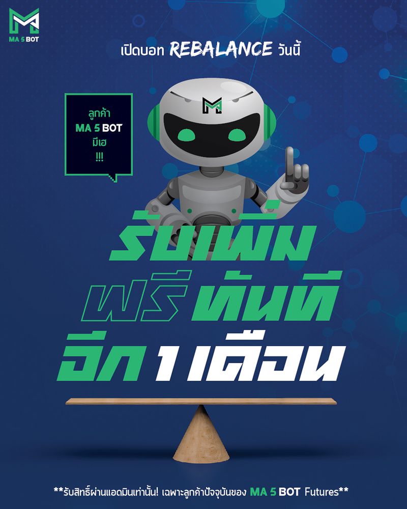 [MA5 Bot Official ] 🥳 โปรฯ ล่ามาแรง! สำหรับลูกค้าปัจจุบันของ MA5 Bot Futures เพียงเปิด MA5 ...
