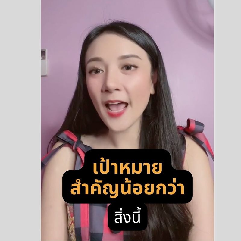 [Passion to WIN] เป้าหมายสำคัญน้อยกว่า สิ่งนี้! . . เรียนรู้ฟรีได้ที่.. Line :: @passiontowin ...