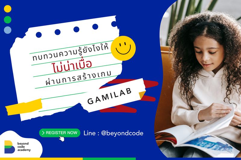 [Beyond Code Academy Blog] ทบทวนความรู้ ยังไงให้ไม่น่าเบื่อ? ผ่านการสร้างเกม Gamilab ปัจจุบันเกม ...