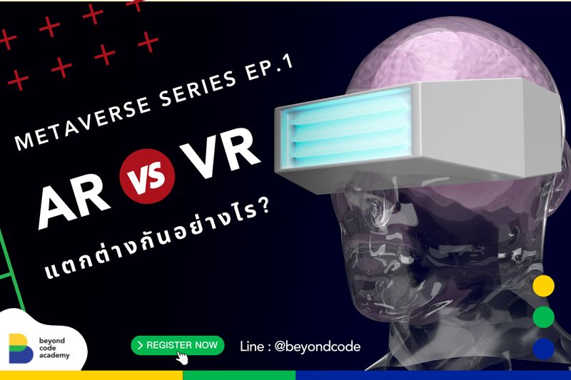 [Beyond Code Academy Blog] Metaverse series ep1 : AR กับ VR แตกต่างกันอย่างไร? หลายวันที่ผ่านมา ...