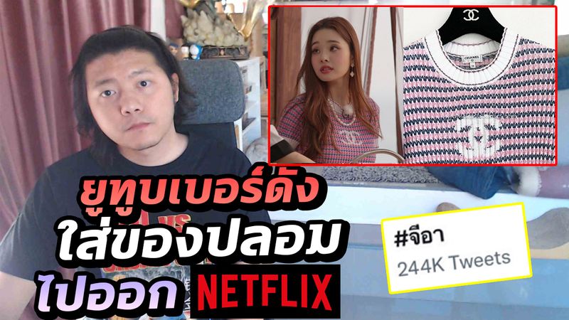 [LuckFast] สรุปดราม่า ซงจีอา Single's inferno ใส่ของปลอม ออกรายการ Netflix