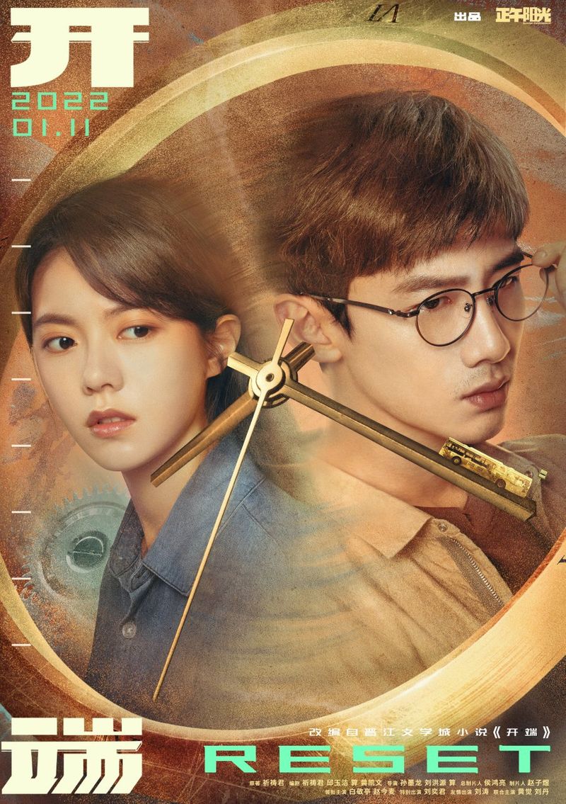 [ตามติดซีรีส์จีน] Reset "ลูปย้อนชะตา" จำนวน 15 ตอน นำแสดงโดย Bai Jing Ting และ Zhao Jin Mai บอก ...