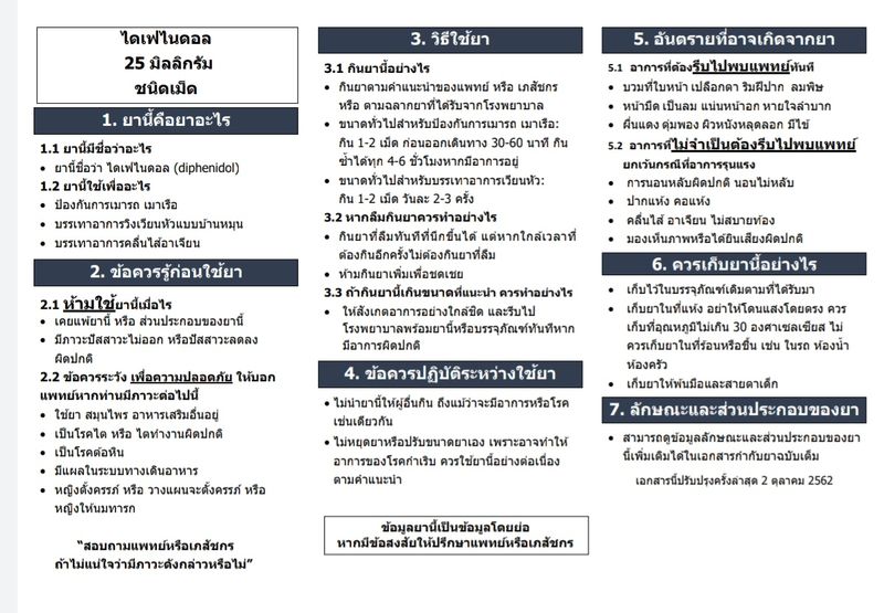 [BETTERCM] ยาแก้เมารถ ไดเฟนิดอล - Diphenidol 💊ไดเฟนิดอล (diphenidol ...