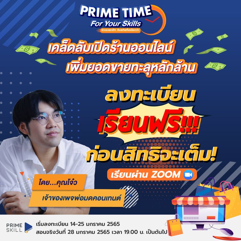 [PrimeSkill] สุดพิเศษ ️ Prime Skill ในรูปแบบ PRIME TIME For Your Skills ช่วงเวลาดีๆ กับสกิลที่ ...