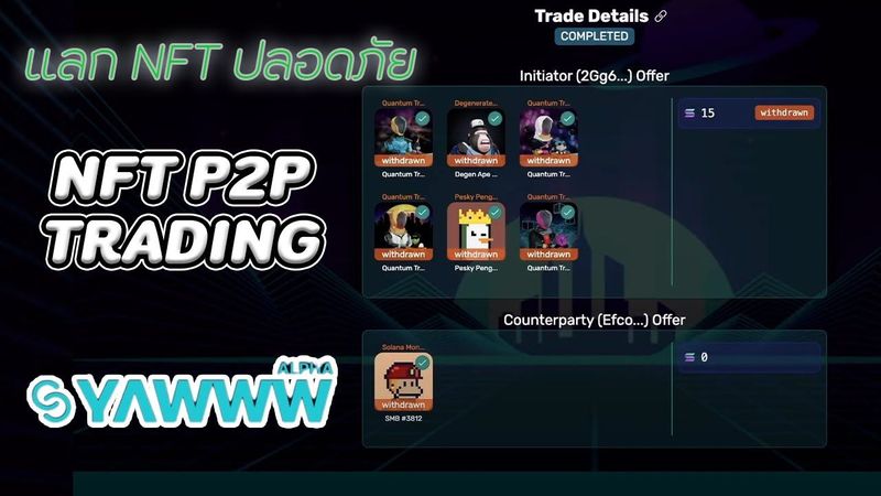 [Boat NFT & crypTo] YAWWW NFT P2P trade บน solana แลก NFT กันอย่าง ...