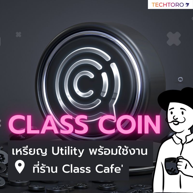 [TechToro] CLASS Coin เหรียญ Utility พร้อมใช้งานที่ร้าน Class Cafe ...