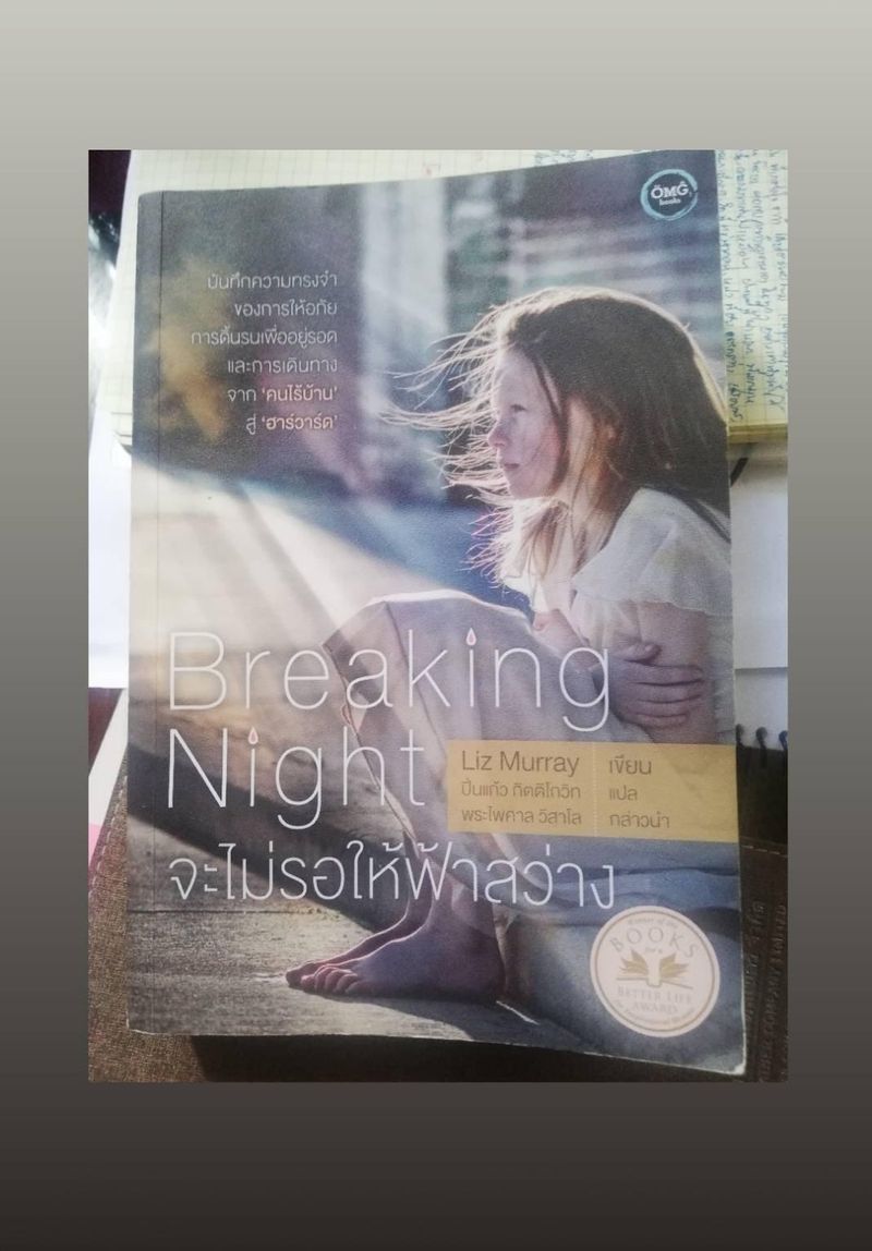 [เรดบุ๊คส์ (Read Books) ] Breaking night จะไม่รอให้ฟ้าสว่าง Liz Murray ...