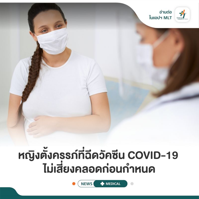 [Medical Leaders Thailand - MLT] การศึกษาแบบ retrospective cohort study ...