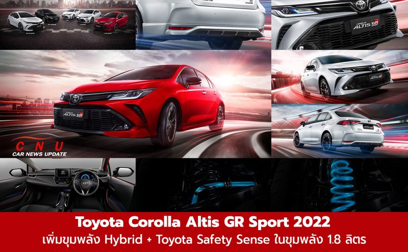 [Car News Update] 🔴 หน้าไต้หวันมาแล้ว! Toyota Corolla Altis GR Sport ...