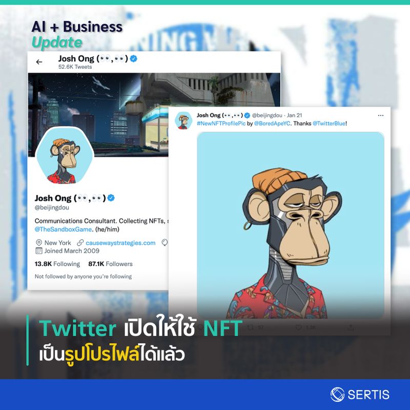 [Sertis] ใครมี NFT เอาออกมาโชวกัน! Twitter เปิดให้ผู้ใช้ Twitter Blue ใช้ NFT เป็นรูปโปรไฟล์ได้ ...