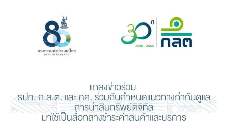 [The Phibun] ไม่เหมือนที่คุยกันไว้!!! ประกาศแบงค์ชาติจับมือก.ล.ตและการ ...