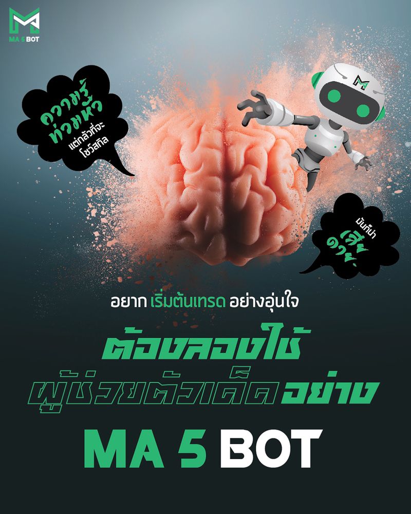 [MA5 Bot Official ] “Ma5Bot ไม่ใช่การชักชวนลงทุน หรือผู้ให้คำแนะนำการลงทุนและการใช้งานดังกล่าวมี ...
