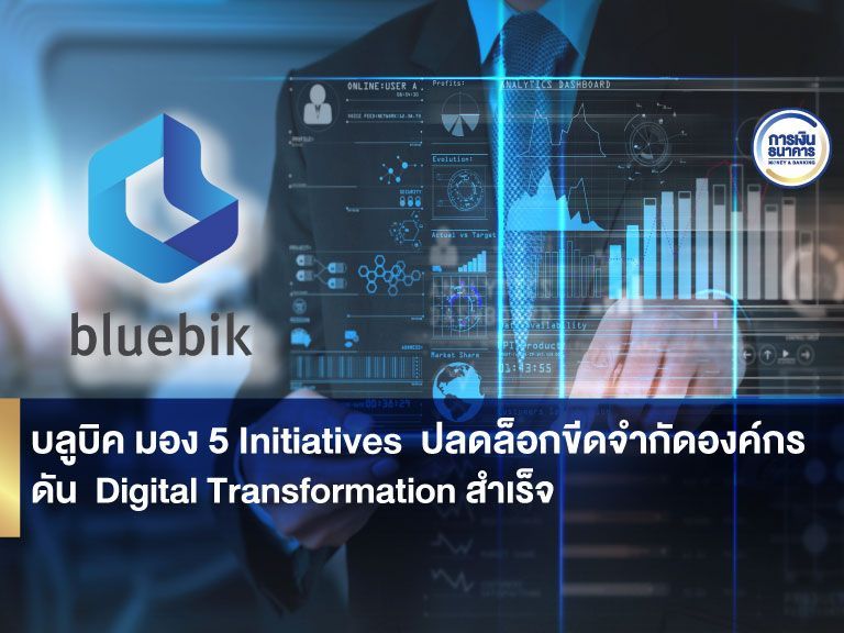 [Bluebik Group] 5 Initiatives ปลดล็อกขีดจำกัดองค์กร ดัน Digital Transformation สำเร็จ บลูบิค ...
