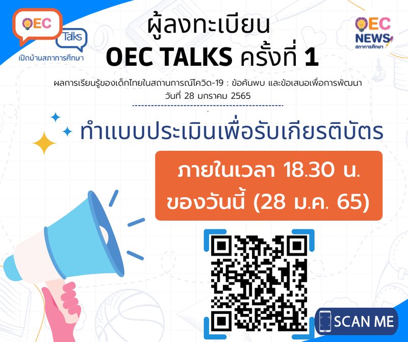 [สภาการศึกษา] ⭐️ #ผู้ที่ลงทะเบียนแล้ว ทำแบบประเมินเพื่อให้ได้รับเกียรติ ...