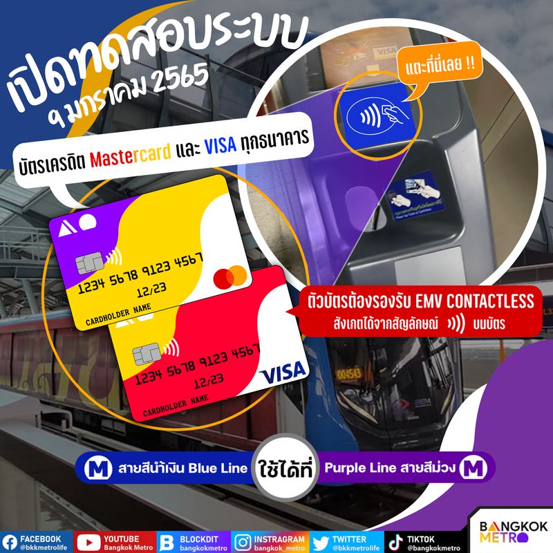 [Bangkok Metro] 💳 เปิดทดสอบระบบ EMV สำหรับรถไฟฟ้า MRT วันนี้วันแรก 💳 ...