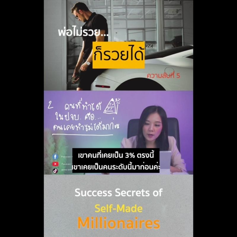 [Passion to WIN] พ่อไม่รวย...ก็รวยได้ เดอะซีรีย์ | ความลับที่ 5 . . เรียนรู้ฟรีได้ที่.. Line ...