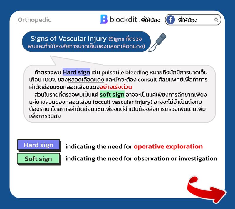 [พี่ให้น้อง] วันนี้มาดูลักษณะทางคลินิกที่เราต้องรู้จัก เพื่อเอาไว้ ...