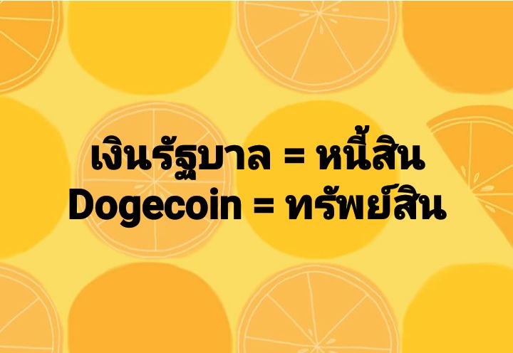 [สงครามโลก ครั้งที่ 3] Dogecoin standard ตอนที่ 78 หนี้สิน vs ทรัพย์สิน ...