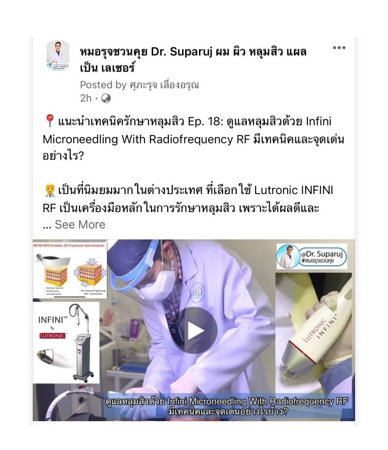 [หมอรุจชวนคุย Dr. Suparuj ผมผิวสิวหลุมสิวแผลเป็น] 📍แนะนำเทคนิครักษาหลุมสิว Ep. 18: ดูแลหลุมสิว ...