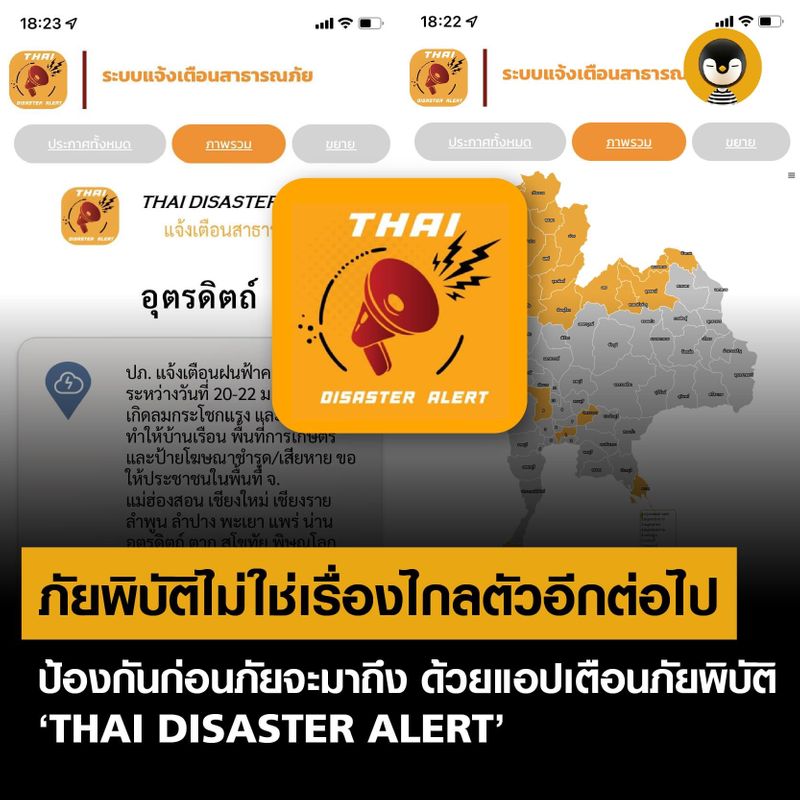 [Torpenguin - ผู้ชายขายบริการ] -- ภัยพิบัติไม่ใช่เรื่องไกลตัวอีกต่อไป ป้องกันก่อนภัยจะมาถึง ด้วย ...