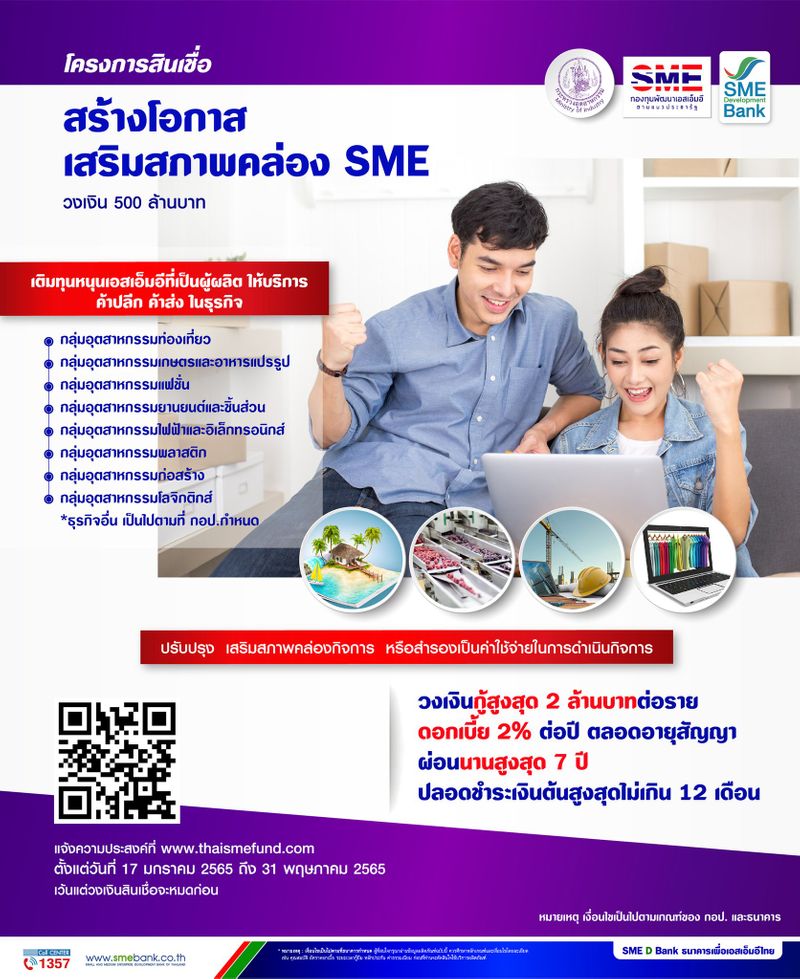[SME Development Bank] SME D Bank ขานรับนโยบาย ก.อุตฯ เสริมสภาพคล่อง ...